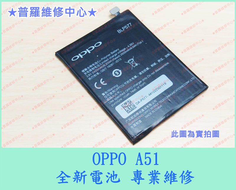 ★普羅維修中心★新北/高雄 OPPO Mirror 5S 全新電池 A51F BLP577 掉電快 重複開機 可代工維修 | 露天市集 | 全 ...