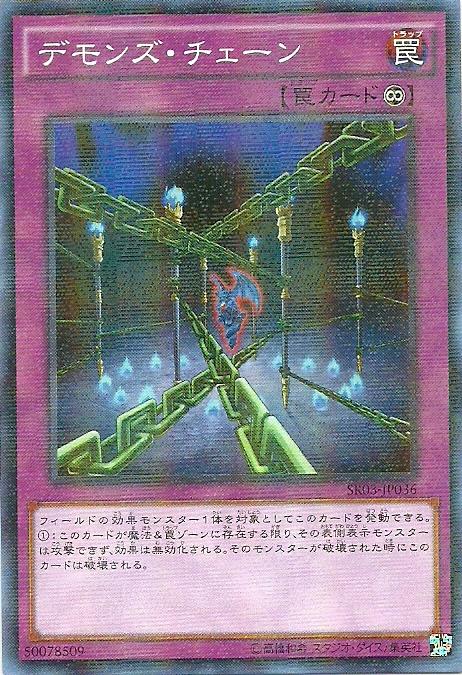 萬隆達* 遊戲王SR03-JP036 惡魔鎖鏈 (普鑽) 初期傷*微白邊 搜尋 SD25-JP035 | 露天市集 | 全台最大的網路購物市集