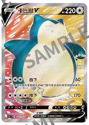 [幻想卡鋪] PTCG 中文版 SC1b 165 卡比獸V SR | 露天市集 | 全台最大的網路購物市集