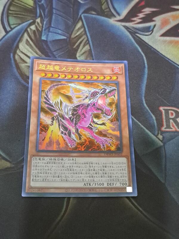 {DARK拍賣}遊戲王-金亮 DBWS-JP002 超越龍隕星炎龍 (EG) | 露天市集 | 全台最大的網路購物市集