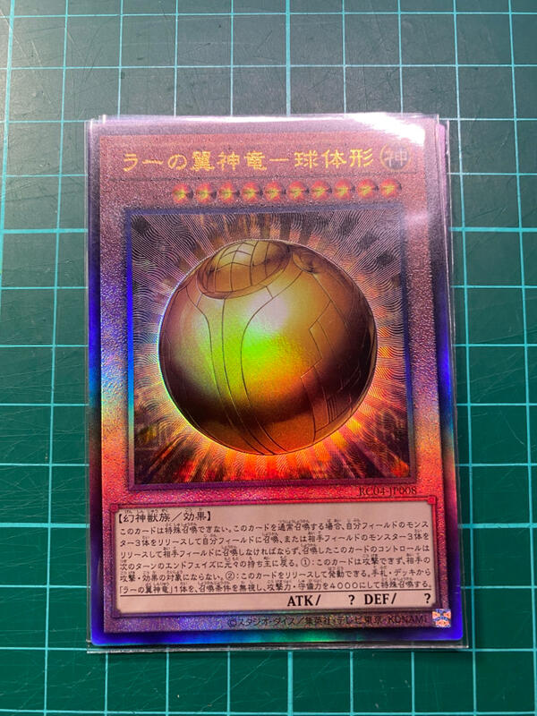 遊戲王 RC04-JP008 太陽神翼神龍之球體形 (浮雕/凸版) 搜:RC02-JP006 PGB1-JP0 | 露天市集 | 全台最大的網路購物市集