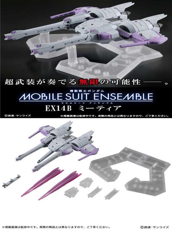 MOBILE SUIT ENSEMBLE EX14B戰術強襲機-流星裝備&EX14A自由鋼彈[套組] (現貨-完成品) | 露天市集 | 全台 ...