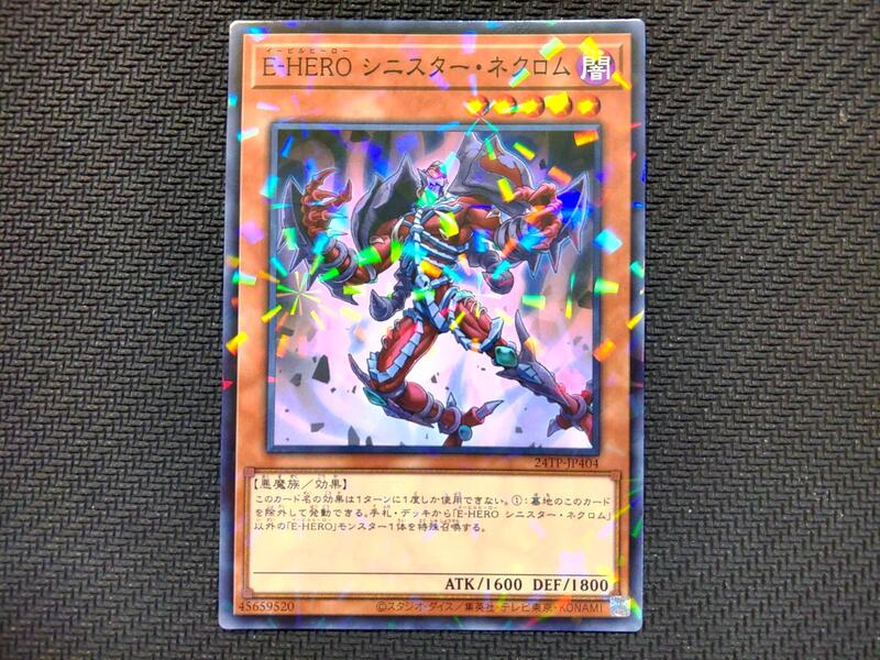 (新世界) 24TP-JP404 E-HERO 惡兆死靈人 普鑽 99-95分(兩 | 露天市集 | 全台最大的網路購物市集