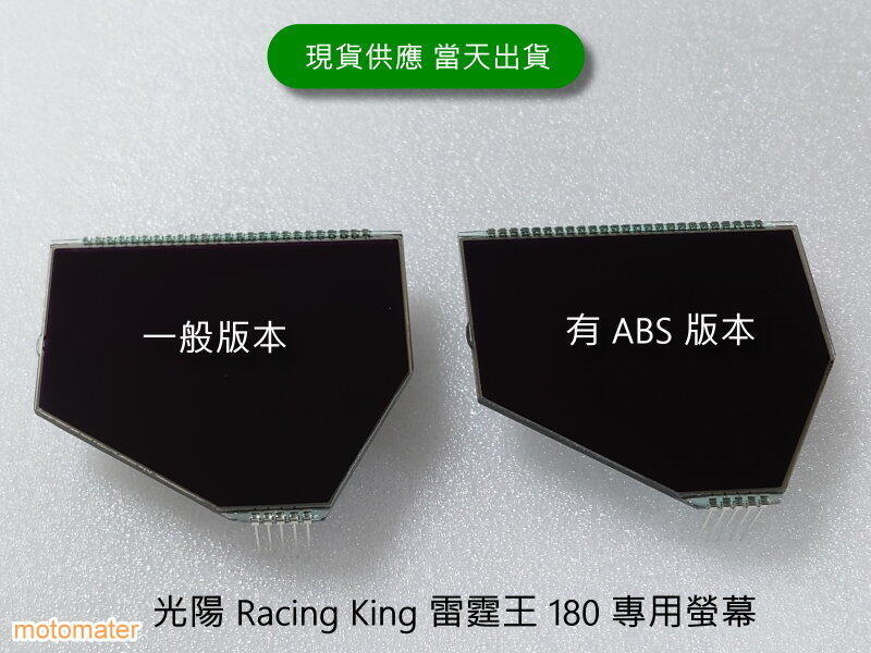 KYMCO 雷霆王 Racing King 180 全新液晶螢幕 | 露天市集 | 全台最大的網路購物市集