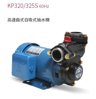【川大泵浦】(東元馬達) 木川 1/2HP 白鐵抽水機 KP-320S 陸上型抽水機 KP320S (白鐵型) | 露天市集 | 全台最大的網路購物市集