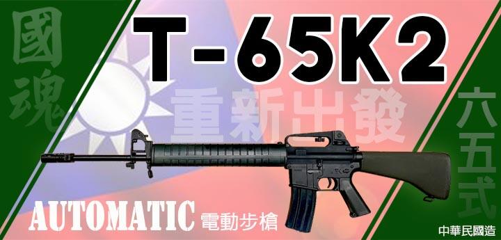 【人口販子】2023年版 利盈原廠公司貨 M120版 國軍第二代 T65K2 全金屬電動槍 AEG電動步槍 現貨供應 | 露天市集 | 全台最大的網路購物市集