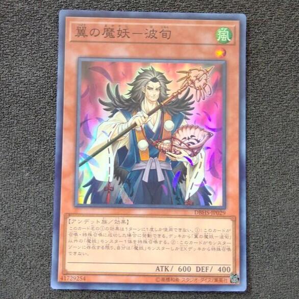 【LCA卡牌】遊戲王 DBHS-JP029 翼之魔妖 波旬 (亮面) 韓紙 現貨 ! ! | 露天市集 | 全台最大的網路購物市集