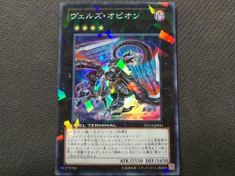 (新世界) DT14-JP041 略魔祖龍 娥菲翁 亮面碎鑽 98分 | 露天市集 | 全台最大的網路購物市集