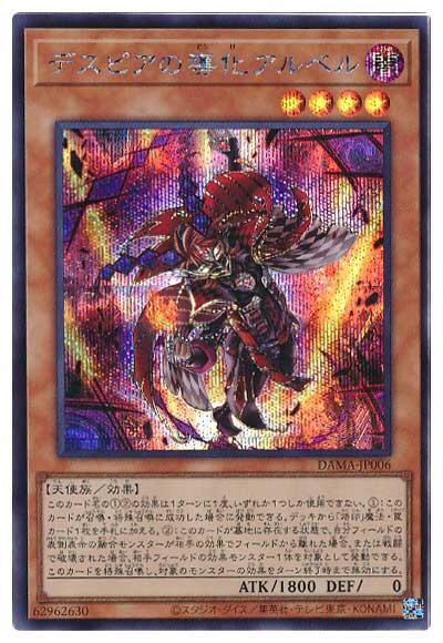 【CardMaster】遊戲王 DAMA-JP006 絕望戲曲之導化阿貝爾 (半鑽) | 露天市集 | 全台最大的網路購物市集