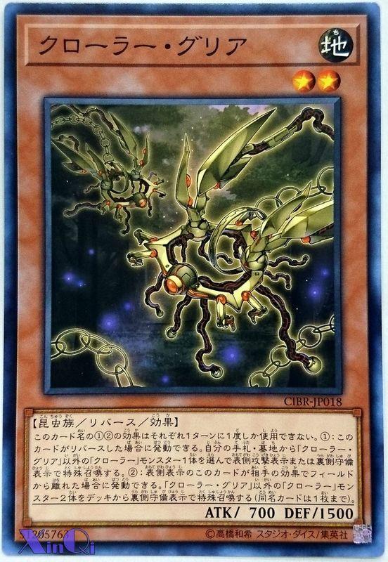 【Xin Qi】遊戲王 日製 CIBR-JP018 機怪蟲 神經膠質蟲 1002 (普卡) | 露天市集 | 全台最大的網路購物市集