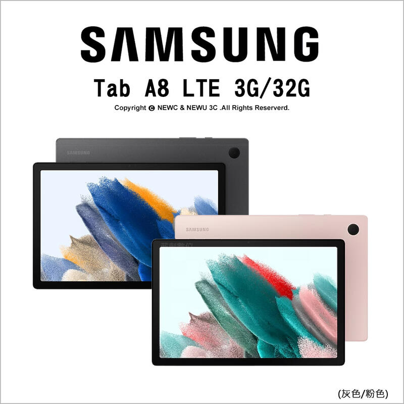 【光華八德】SAMSUNG 三星 Tab A8 LTE 3G/32G 八核心平板電腦 可通話 SIM卡上網 | 露天市集 | 全台最大的網路購物市集