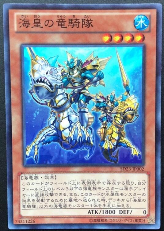 【伯明罕】SD23-JP002 海皇的龍騎隊 (亮面) (謝) | 露天市集 | 全台最大的網路購物市集