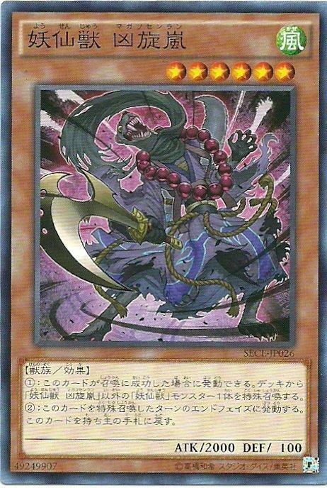 萬隆達* 遊戲王 903 SECE-JP026 妖仙獸 凶旋嵐 (普卡) | 露天市集 | 全台最大的網路購物市集