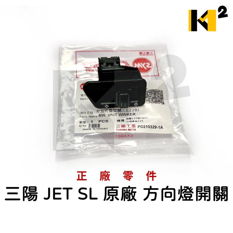 材料王⭐三陽 JETSL.JET SL 原廠 怠速開關/啟動開關/遠近燈開關/喇叭開關/警示燈開關/方向燈開關 | 露天市集 | 全台最大的 ...