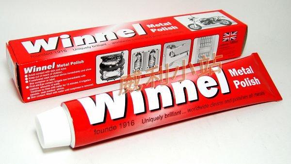 【威利小站】【英國製 Winnel】萬能牌金屬亮光膏 白鐵膏 電鍍膏 磨砂膏 KHS 捷安特 美利達 腳踏車 電鍍~ | 露天市集 | 全台最大的網路購物市集