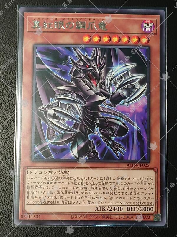《J.S.卡鋪》1208 ALIN-JP025 真紅眼鋼爪龍 (銀字) | 露天市集 | 全台最大的網路購物市集