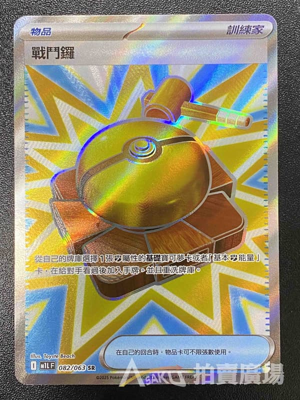 [ Asaku ] 寶可夢 中文版 M1L 082 戰鬥鑼 SR | 露天市集 | 全台最大的網路購物市集