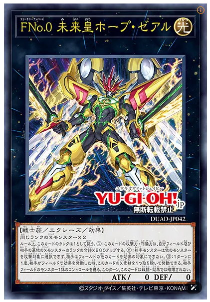 【崇文社】遊戲王 1301 DUAD-JP042 FNo.0 未來皇 霍普ZEXAL (金亮) | 露天市集 | 全台最大的網路購物市集