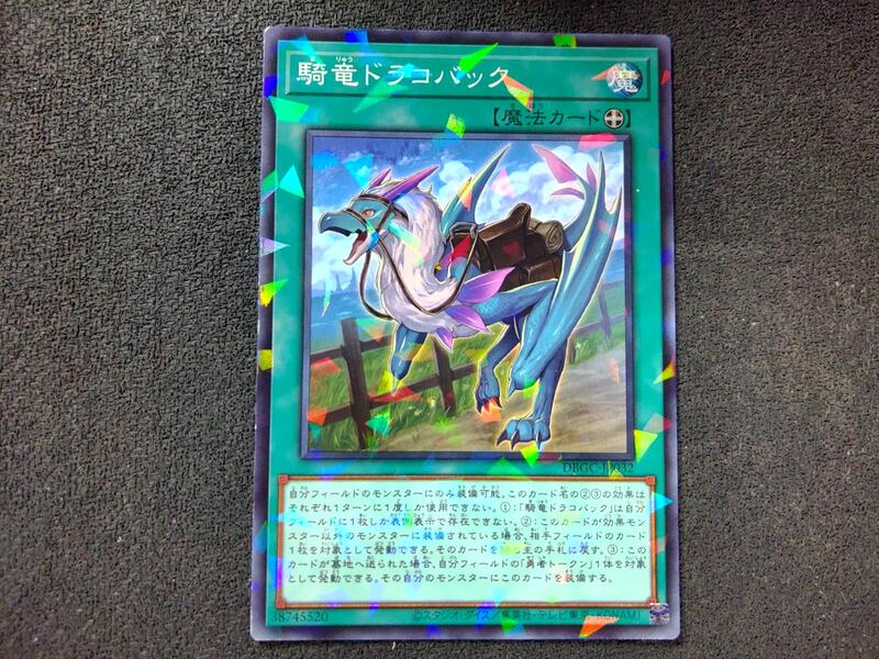 新世界 Dbgc Jp032 騎龍龍背 普卡碎鑽 99 95分 露天市集 全台最大的網路購物市集