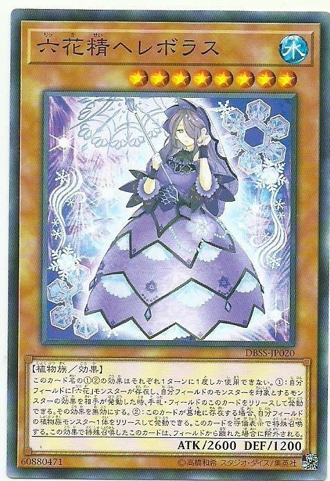 萬隆達*遊戲王 DBSS-JP020 六花精 聖誕玫瑰(普卡) | 露天市集 | 全台最大的網路購物市集