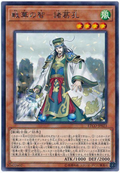 【樂遊wow】ETCO-JP023 戰華之智 諸葛孔 (銀字) | 露天市集 | 全台最大的網路購物市集