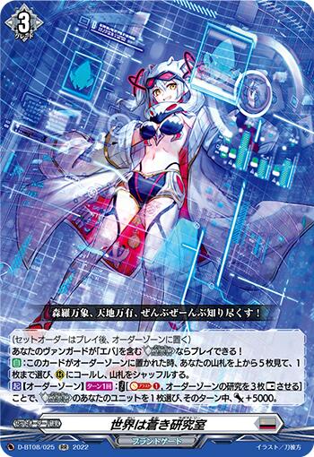 VG【女神再臨】D-BT08/025 RR 世界は蒼き研究室 | 露天市集 | 全台最大的網路購物市集