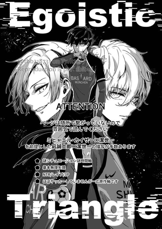 [代訂]藍色監獄 All潔「Egoistic Triangle」日本虎之穴(日文同人誌)作者：のぞみち | 露天市集 | 全台最大的網路購物市集