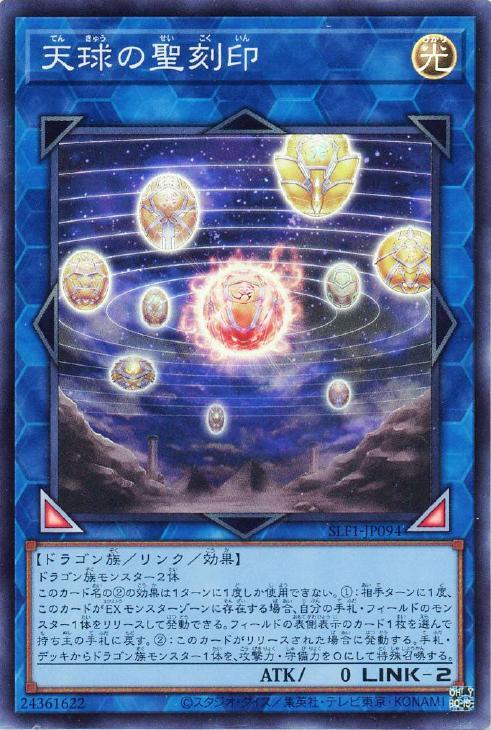 【CardMaster】遊戲王 SD47-JP041、SLF1-JP094 天球的聖刻印 (普卡) | 露天市集 | 全台最大的網路購物市集