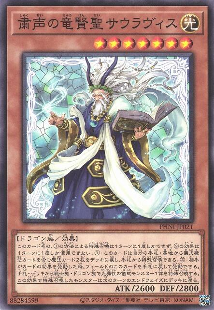 萬隆達*遊戲王 1203 PHNI-JP021 肅聲的龍賢聖翔龍 (普卡) | 露天市集 | 全台最大的網路購物市集