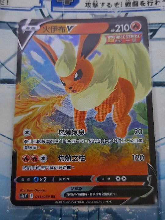 【旺旺卡鋪】PTCG寶可夢卡 中文正版 011/069 RR 火伊布V | 露天市集 | 全台最大的網路購物市集