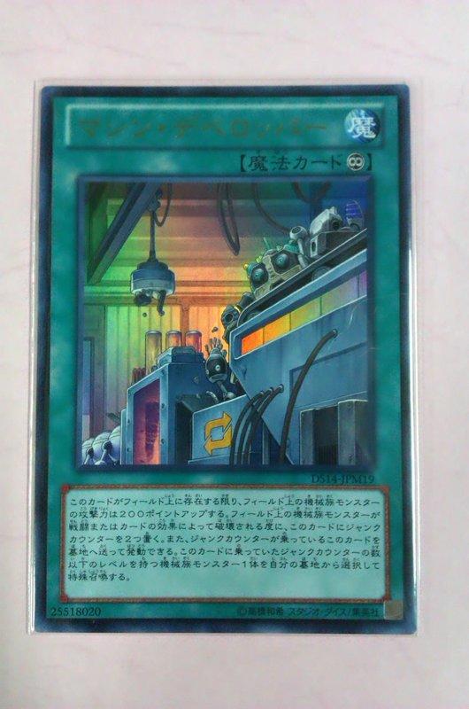 遊戲王 現貨 日紙 DS14-JPM19 機械開發工廠 (金亮) (全新未使用) 搜尋ABPF-JP057 | 露天市集 | 全台最大的網路購物市集