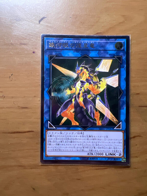 （煉獄卡店）SOFU-JP042 銀河眼煌星龍 (凸版/浮雕) | 露天市集 | 全台最大的網路購物市集