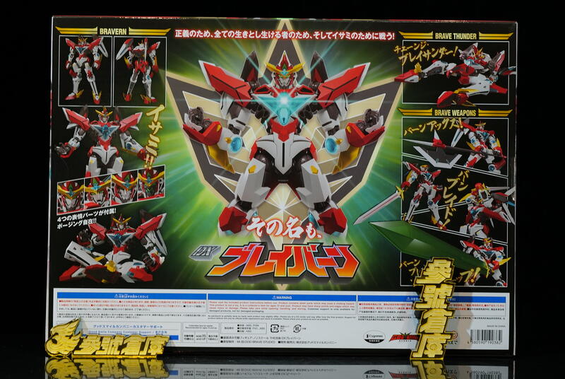 參號倉庫 現貨 GSC DX 布雷邦 布雷棒 勇氣爆發 可動完成品 20cm | 露天市集 | 全台最大的網路購物市集