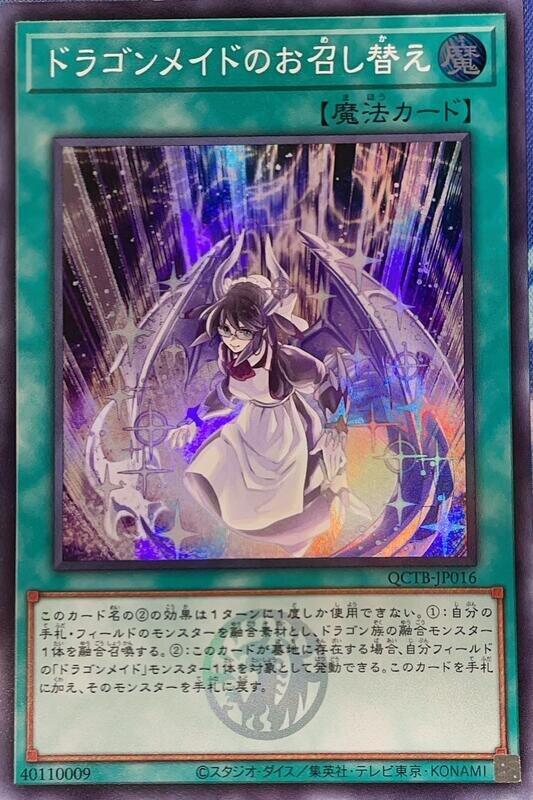 APP STORE ~ 遊戲王 QCTB-JP016 龍女僕之換裝 (亮面) | 露天市集 | 全台最大的網路購物市集