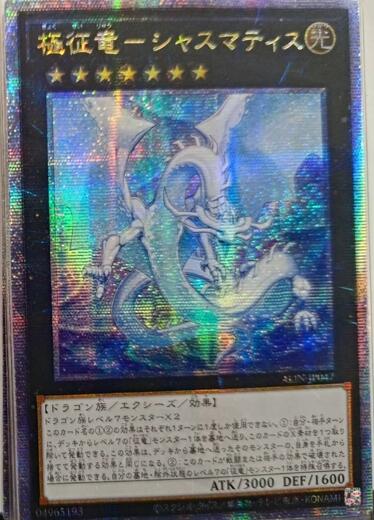 【高版本小舖】遊戲王 韓紙 卡盒39 ALIN-JP047 極征龍 極光 (25th金鑽) | 露天市集 | 全台最大的網路購物市集