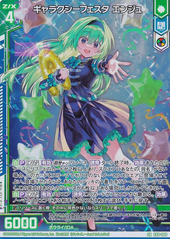 [櫻工坊] Z/X ZX 偶像♪銀河慶典 E49-046 SR 閃卡 銀河慶典 槐 (齋創) | 露天市集 | 全台最大的網路購物市集