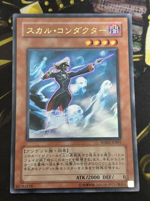 有點名 遊戲王 日紙 WB01-JPB01 骷髏統領 金亮 | 露天市集 | 全台最大的網路購物市集