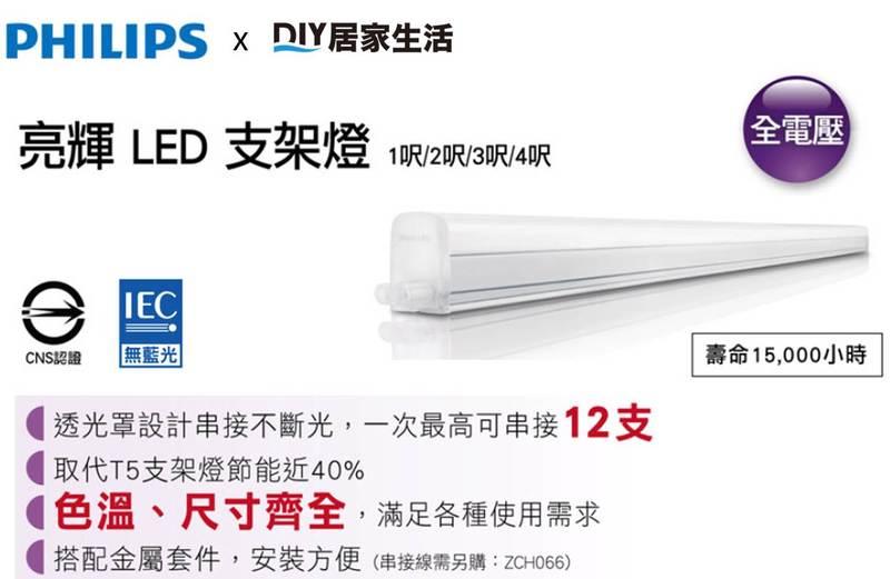 ※飛利浦LED專賣※ 飛利浦 PHILIPS LED 支架燈 層板燈 18W 4尺 31174 白光 6500K | 露天市集 | 全台最大的 ...