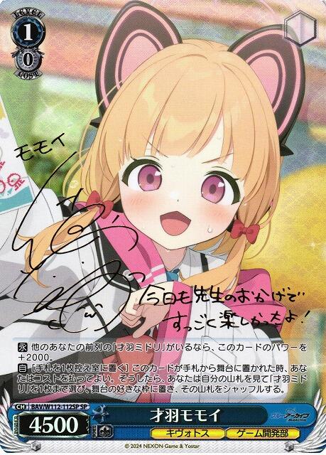 『牌塔』WS 蔚藍檔案 BAV/W112-112SP SP 簽名 德井青空 才羽桃井 紙牌 卡片 收藏卡 | 露天市集 | 全台最大的網路購物市集