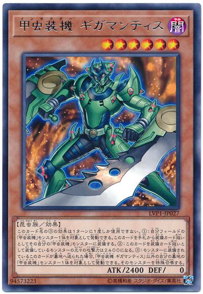 萬隆達*遊戲王 LVP1-JP027 甲蟲裝機巨大螳螂 (銀字)搜: ORCS-JP021 | 露天市集 | 全台最大的網路購物市集