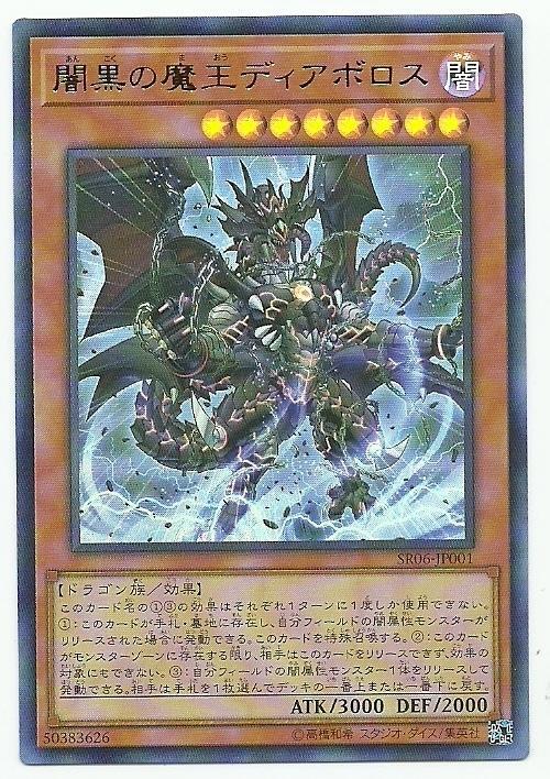 (Casaka的拍賣廣場）遊戲王 SR06-JP001 暗黑之魔王 迪亞波羅斯 (金亮)97分 | 露天市集 | 全台最大的網路購物市集
