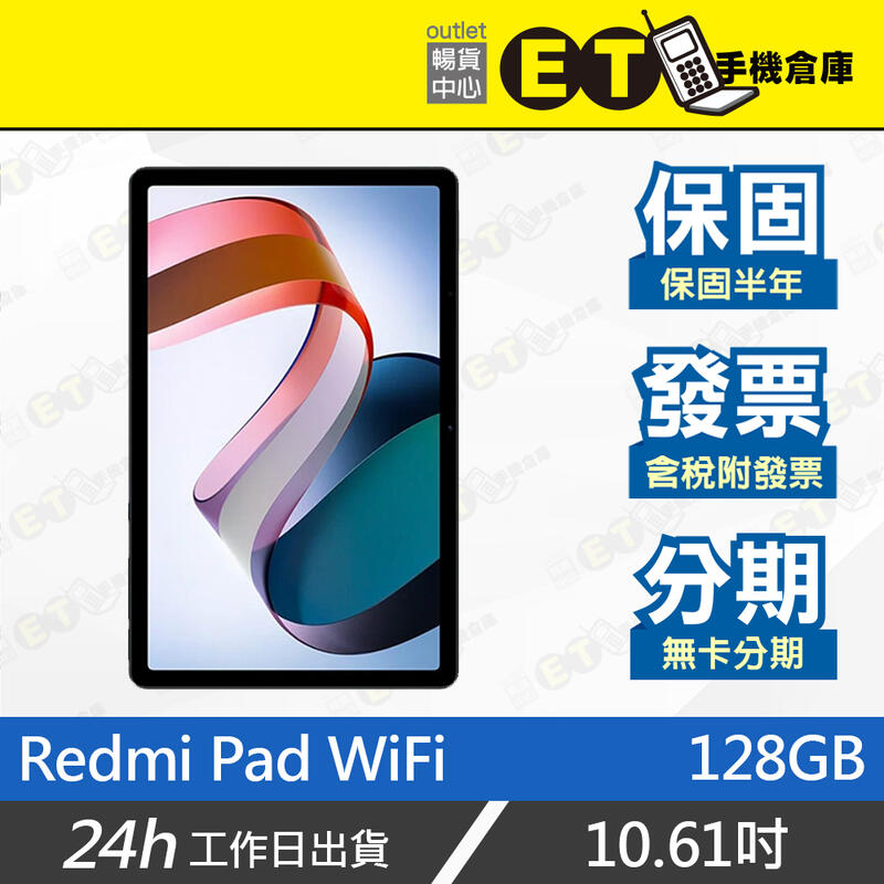 小米 紅米 Redmi Pad 6G/128G 10.61吋 WiFi 平板 22081283G 福利品【ET手機倉庫】 | 露天市集 | 全 ...