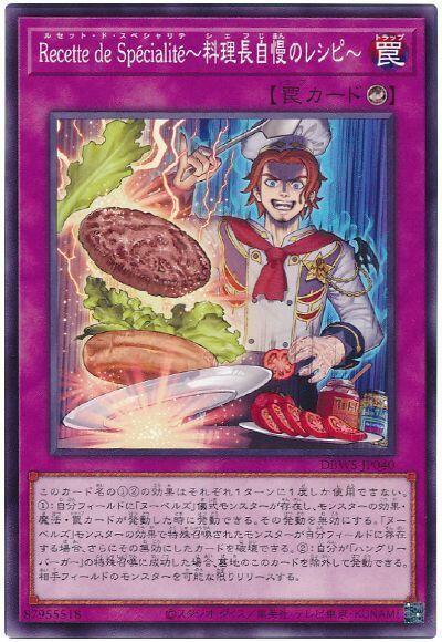 【CardMaster】遊戲王 DBWS-JP040 RecettedeSpecialite~料理長自豪的食譜~ (普卡 | 露天市集 | 全台最大的網路購物市集