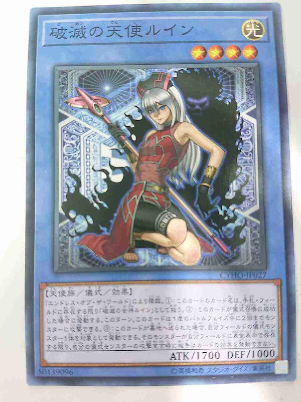 【睡神小鋪】CYHO-JP027 破滅的天使 茹茵 (普) 遊戲王 | 露天市集 | 全台最大的網路購物市集