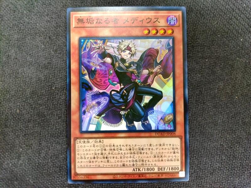 (新世界) DUAD-JP008 無垢者 梅迪烏斯 亮面 99-97分 | 露天市集 | 全台最大的網路購物市集