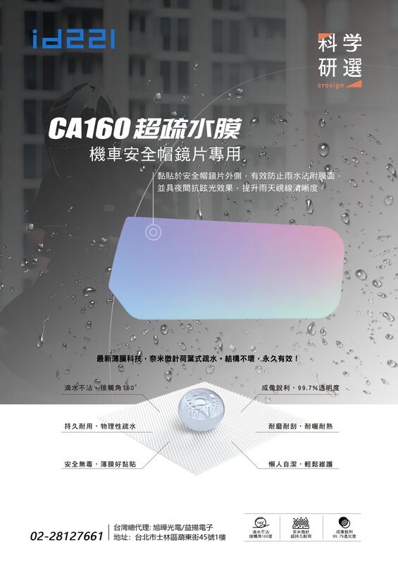id221 X 科學嚴選 CA160超疏水膜 | 露天市集 | 全台最大的網路購物市集