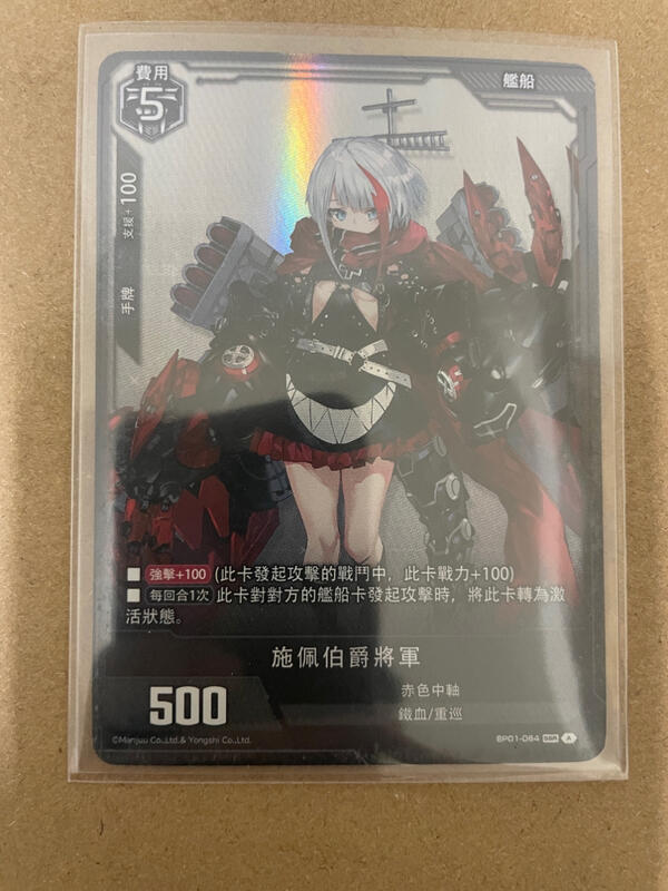 {Toys賣場} （限時特價）碧藍戰卡（SSR）BP01-064 施佩伯爵將軍 ALG BP01 征戰集結 鐵血 | 露天市集 | 全台最大的網路購物市集