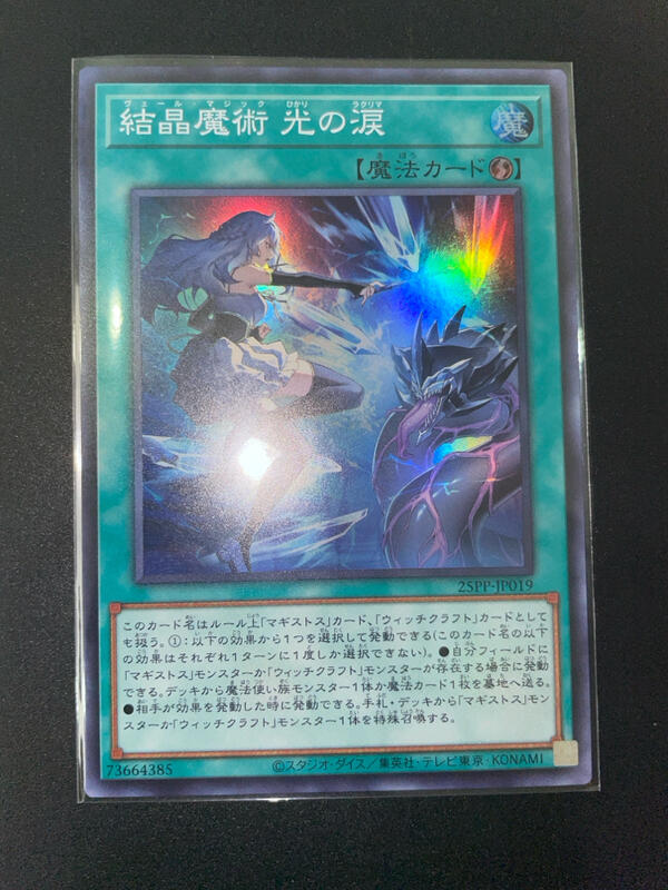 {Toys賣場｝遊戲王（現貨日紙亮面）25PP-JP019 結晶魔術 光之淚 | 露天市集 | 全台最大的網路購物市集