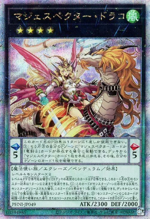 【樂遊wow】日紙 PHNI-JP049 威風妖怪 天龍 (25th金鑽) | 露天市集 | 全台最大的網路購物市集