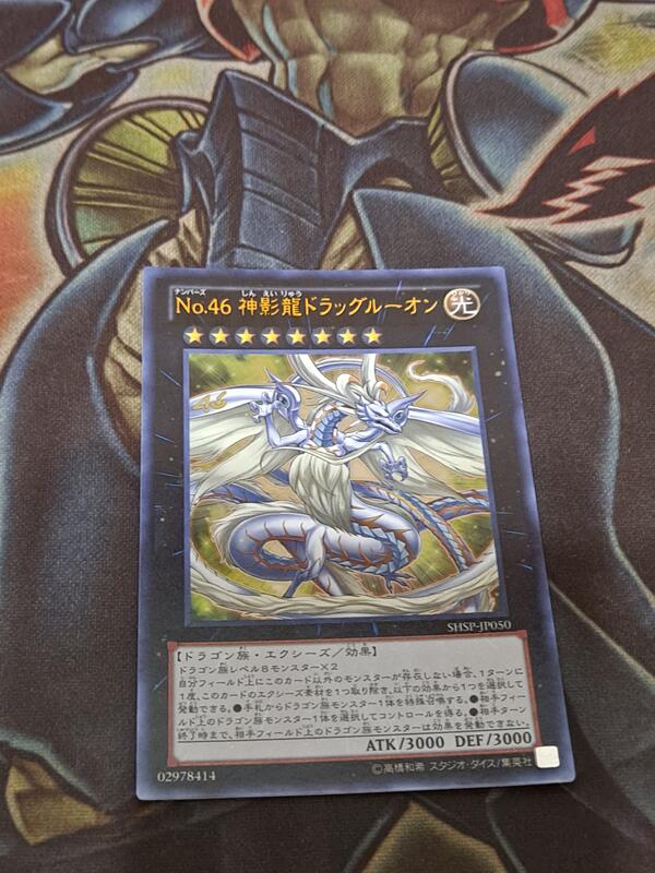 {DARK拍賣}遊戲王-金亮 SHSP-JP050 No.46神影龍膠子龍 | 露天市集 | 全台最大的網路購物市集
